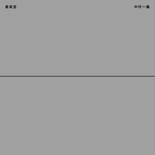 ご来店ありがとうございます。昭和・平成のCD、DVD、家電、音響機器など希少な商品も多数そろえています。レコード、楽器の取り扱いはございません。掲載していない商品もお探しいたします。映像商品にはタイトル最後に[DVD]、[Blu-ray]と...