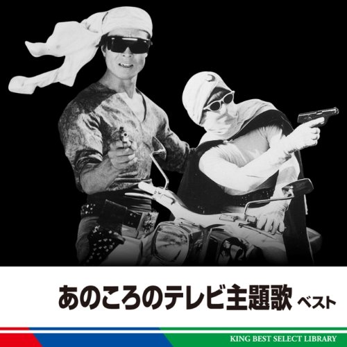 ご来店ありがとうございます。昭和・平成のCD、DVD、家電、音響機器など希少な商品も多数そろえています。レコード、楽器の取り扱いはございません。掲載していない商品もお探しいたします。映像商品にはタイトル最後に[DVD]、[Blu-ray]と...