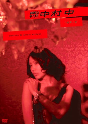 ご来店ありがとうございます。昭和・平成のCD、DVD、家電、音響機器など希少な商品も多数そろえています。レコード、楽器の取り扱いはございません。掲載していない商品もお探しいたします。映像商品にはタイトル最後に[DVD]、[Blu-ray]と...