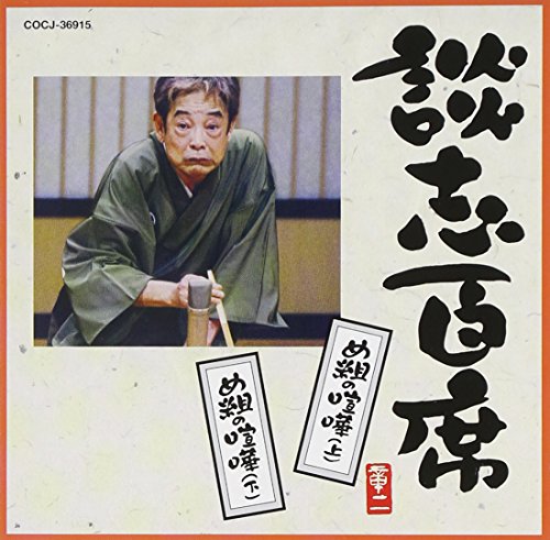 ご来店ありがとうございます。昭和・平成のCD、DVD、家電、音響機器など希少な商品も多数そろえています。レコード、楽器の取り扱いはございません。掲載していない商品もお探しいたします。映像商品にはタイトル最後に[DVD]、[Blu-ray]と...
