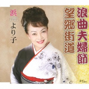 ご来店ありがとうございます。昭和・平成のCD、DVD、家電、音響機器など希少な商品も多数そろえています。レコード、楽器の取り扱いはございません。掲載していない商品もお探しいたします。映像商品にはタイトル最後に[DVD]、[Blu-ray]と...