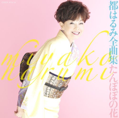 ご来店ありがとうございます。昭和・平成のCD、DVD、家電、音響機器など希少な商品も多数そろえています。レコード、楽器の取り扱いはございません。掲載していない商品もお探しいたします。映像商品にはタイトル最後に[DVD]、[Blu-ray]と...