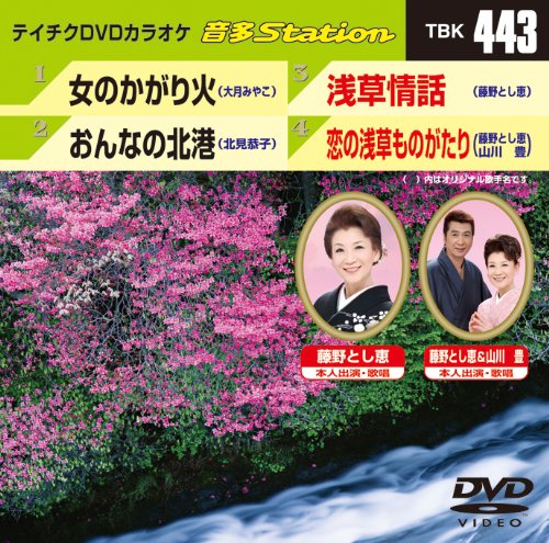 ご来店ありがとうございます。昭和・平成のCD、DVD、家電、音響機器など希少な商品も多数そろえています。レコード、楽器の取り扱いはございません。掲載していない商品もお探しいたします。映像商品にはタイトル最後に[DVD]、[Blu-ray]と...