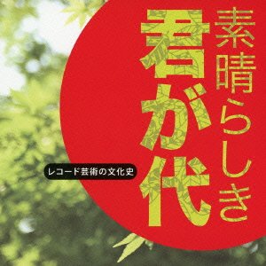 ご来店ありがとうございます。昭和・平成のCD、DVD、家電、音響機器など希少な商品も多数そろえています。レコード、楽器の取り扱いはございません。掲載していない商品もお探しいたします。映像商品にはタイトル最後に[DVD]、[Blu-ray]と...