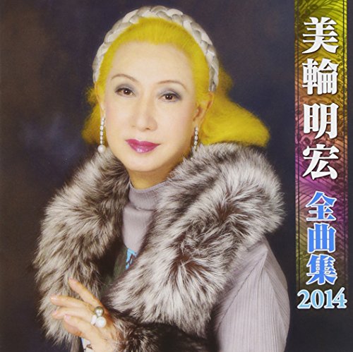 ご来店ありがとうございます。昭和・平成のCD、DVD、家電、音響機器など希少な商品も多数そろえています。レコード、楽器の取り扱いはございません。掲載していない商品もお探しいたします。映像商品にはタイトル最後に[DVD]、[Blu-ray]と...