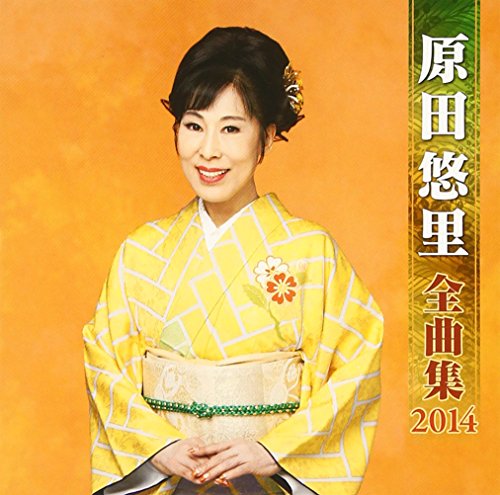 ご来店ありがとうございます。昭和・平成のCD、DVD、家電、音響機器など希少な商品も多数そろえています。レコード、楽器の取り扱いはございません。掲載していない商品もお探しいたします。映像商品にはタイトル最後に[DVD]、[Blu-ray]と...