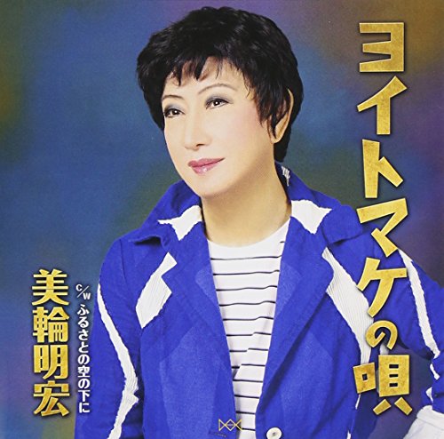 ご来店ありがとうございます。昭和・平成のCD、DVD、家電、音響機器など希少な商品も多数そろえています。レコード、楽器の取り扱いはございません。掲載していない商品もお探しいたします。映像商品にはタイトル最後に[DVD]、[Blu-ray]と...