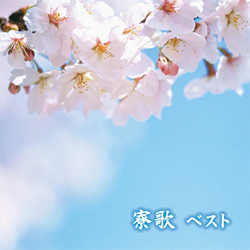 ご来店ありがとうございます。昭和・平成のCD、DVD、家電、音響機器など希少な商品も多数そろえています。レコード、楽器の取り扱いはございません。掲載していない商品もお探しいたします。映像商品にはタイトル最後に[DVD]、[Blu-ray]と...