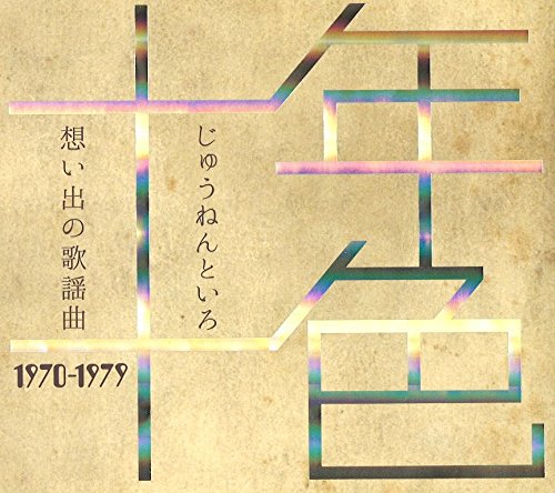 ご来店ありがとうございます。昭和・平成のCD、DVD、家電、音響機器など希少な商品も多数そろえています。レコード、楽器の取り扱いはございません。掲載していない商品もお探しいたします。映像商品にはタイトル最後に[DVD]、[Blu-ray]と...