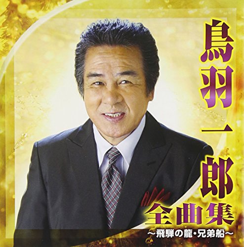 ご来店ありがとうございます。昭和・平成のCD、DVD、家電、音響機器など希少な商品も多数そろえています。レコード、楽器の取り扱いはございません。掲載していない商品もお探しいたします。映像商品にはタイトル最後に[DVD]、[Blu-ray]と...