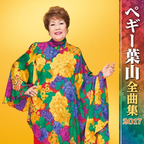 ご来店ありがとうございます。昭和・平成のCD、DVD、家電、音響機器など希少な商品も多数そろえています。レコード、楽器の取り扱いはございません。掲載していない商品もお探しいたします。映像商品にはタイトル最後に[DVD]、[Blu-ray]と...