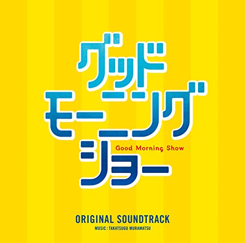 ご来店ありがとうございます。昭和・平成のCD、DVD、家電、音響機器など希少な商品も多数そろえています。レコード、楽器の取り扱いはございません。掲載していない商品もお探しいたします。映像商品にはタイトル最後に[DVD]、[Blu-ray]と...