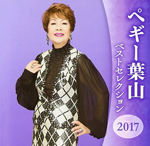 ご来店ありがとうございます。昭和・平成のCD、DVD、家電、音響機器など希少な商品も多数そろえています。レコード、楽器の取り扱いはございません。掲載していない商品もお探しいたします。映像商品にはタイトル最後に[DVD]、[Blu-ray]と...