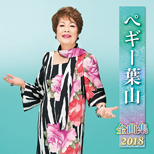 ご来店ありがとうございます。昭和・平成のCD、DVD、家電、音響機器など希少な商品も多数そろえています。レコード、楽器の取り扱いはございません。掲載していない商品もお探しいたします。映像商品にはタイトル最後に[DVD]、[Blu-ray]と...