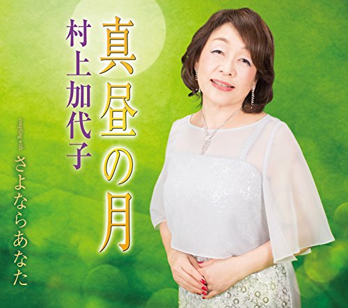 ご来店ありがとうございます。昭和・平成のCD、DVD、家電、音響機器など希少な商品も多数そろえています。レコード、楽器の取り扱いはございません。掲載していない商品もお探しいたします。映像商品にはタイトル最後に[DVD]、[Blu-ray]と...
