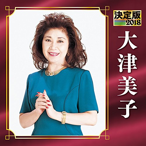 ご来店ありがとうございます。昭和・平成のCD、DVD、家電、音響機器など希少な商品も多数そろえています。レコード、楽器の取り扱いはございません。掲載していない商品もお探しいたします。映像商品にはタイトル最後に[DVD]、[Blu-ray]と...