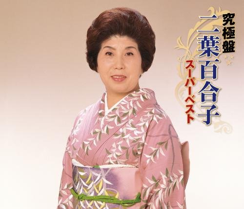 ご来店ありがとうございます。昭和・平成のCD、DVD、家電、音響機器など希少な商品も多数そろえています。レコード、楽器の取り扱いはございません。掲載していない商品もお探しいたします。映像商品にはタイトル最後に[DVD]、[Blu-ray]と...