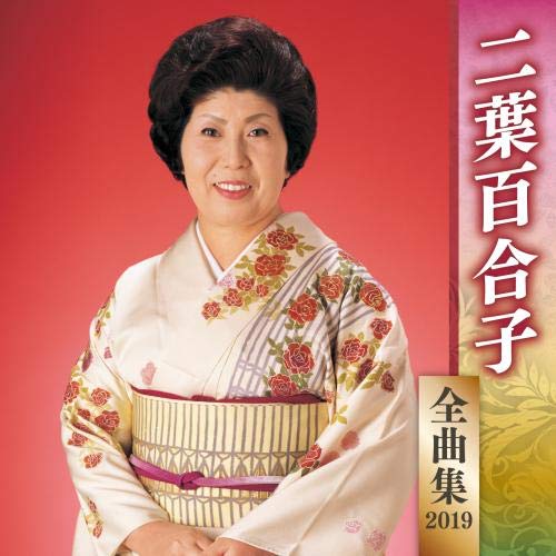 ご来店ありがとうございます。昭和・平成のCD、DVD、家電、音響機器など希少な商品も多数そろえています。レコード、楽器の取り扱いはございません。掲載していない商品もお探しいたします。映像商品にはタイトル最後に[DVD]、[Blu-ray]と...