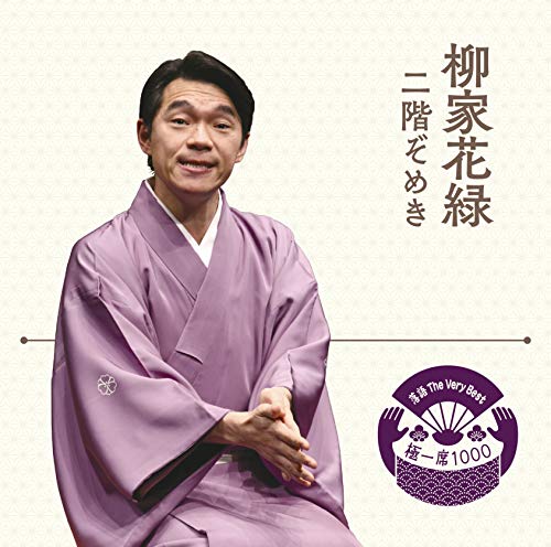 ご来店ありがとうございます。昭和・平成のCD、DVD、家電、音響機器など希少な商品も多数そろえています。レコード、楽器の取り扱いはございません。掲載していない商品もお探しいたします。映像商品にはタイトル最後に[DVD]、[Blu-ray]と...