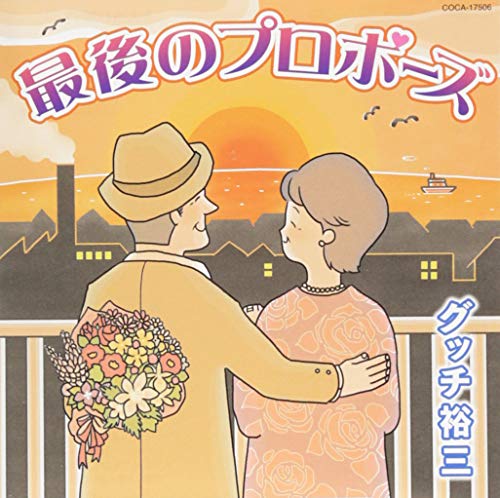 ご来店ありがとうございます。昭和・平成のCD、DVD、家電、音響機器など希少な商品も多数そろえています。レコード、楽器の取り扱いはございません。掲載していない商品もお探しいたします。映像商品にはタイトル最後に[DVD]、[Blu-ray]と...