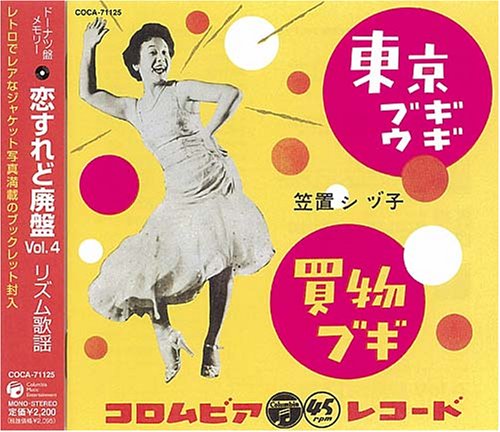ご来店ありがとうございます。昭和・平成のCD、DVD、家電、音響機器など希少な商品も多数そろえています。レコード、楽器の取り扱いはございません。掲載していない商品もお探しいたします。映像商品にはタイトル最後に[DVD]、[Blu-ray]と...