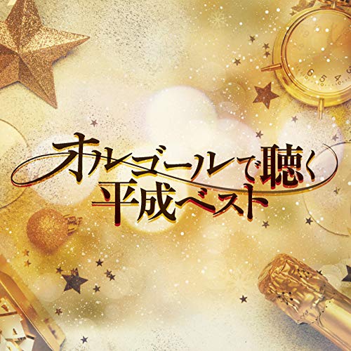 ご来店ありがとうございます。昭和・平成のCD、DVD、家電、音響機器など希少な商品も多数そろえています。レコード、楽器の取り扱いはございません。掲載していない商品もお探しいたします。映像商品にはタイトル最後に[DVD]、[Blu-ray]と...
