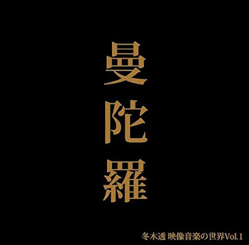 ご来店ありがとうございます。昭和・平成のCD、DVD、家電、音響機器など希少な商品も多数そろえています。レコード、楽器の取り扱いはございません。掲載していない商品もお探しいたします。映像商品にはタイトル最後に[DVD]、[Blu-ray]と...
