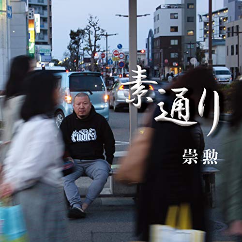 ご来店ありがとうございます。昭和・平成のCD、DVD、家電、音響機器など希少な商品も多数そろえています。レコード、楽器の取り扱いはございません。掲載していない商品もお探しいたします。映像商品にはタイトル最後に[DVD]、[Blu-ray]と...