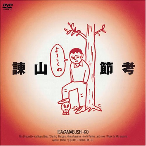 ご来店ありがとうございます。昭和・平成のCD、DVD、家電、音響機器など希少な商品も多数そろえています。レコード、楽器の取り扱いはございません。掲載していない商品もお探しいたします。映像商品にはタイトル最後に[DVD]、[Blu-ray]と...