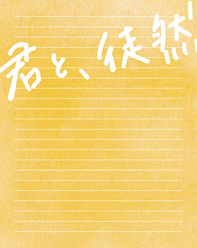 ご来店ありがとうございます。昭和・平成のCD、DVD、家電、音響機器など希少な商品も多数そろえています。レコード、楽器の取り扱いはございません。掲載していない商品もお探しいたします。映像商品にはタイトル最後に[DVD]、[Blu-ray]と...