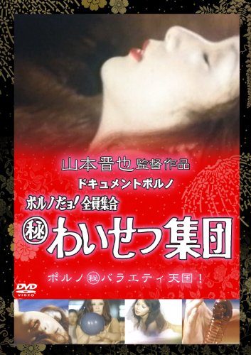 ご来店ありがとうございます。昭和・平成のCD、DVD、家電、音響機器など希少な商品も多数そろえています。レコード、楽器の取り扱いはございません。掲載していない商品もお探しいたします。映像商品にはタイトル最後に[DVD]、[Blu-ray]と...