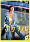 ご来店ありがとうございます。昭和・平成のCD、DVD、家電、音響機器など希少な商品も多数そろえています。レコード、楽器の取り扱いはございません。掲載していない商品もお探しいたします。映像商品にはタイトル最後に[DVD]、[Blu-ray]と...