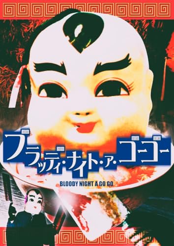 ご来店ありがとうございます。昭和・平成のCD、DVD、家電、音響機器など希少な商品も多数そろえています。レコード、楽器の取り扱いはございません。掲載していない商品もお探しいたします。映像商品にはタイトル最後に[DVD]、[Blu-ray]と...