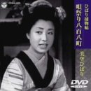 ご来店ありがとうございます。昭和・平成のCD、DVD、家電、音響機器など希少な商品も多数そろえています。レコード、楽器の取り扱いはございません。掲載していない商品もお探しいたします。映像商品にはタイトル最後に[DVD]、[Blu-ray]と...