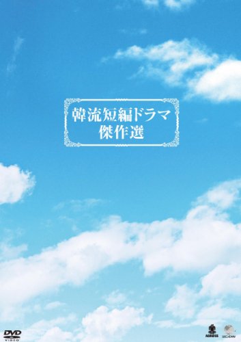 ご来店ありがとうございます。昭和・平成のCD、DVD、家電、音響機器など希少な商品も多数そろえています。レコード、楽器の取り扱いはございません。掲載していない商品もお探しいたします。映像商品にはタイトル最後に[DVD]、[Blu-ray]と...