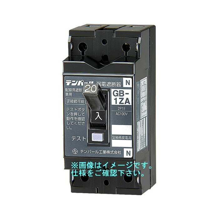 型式：GB-1ZA 外形寸法：縦70mm 横32mm 高さ57mm 高さ（パネルカット部まで）40mm 質量：0.13kg 標準価格：4,000円 遮断器の種類：小型漏電遮断器 フレーム (AF)：30AF 極数・素子数：2P1E 定格使用...