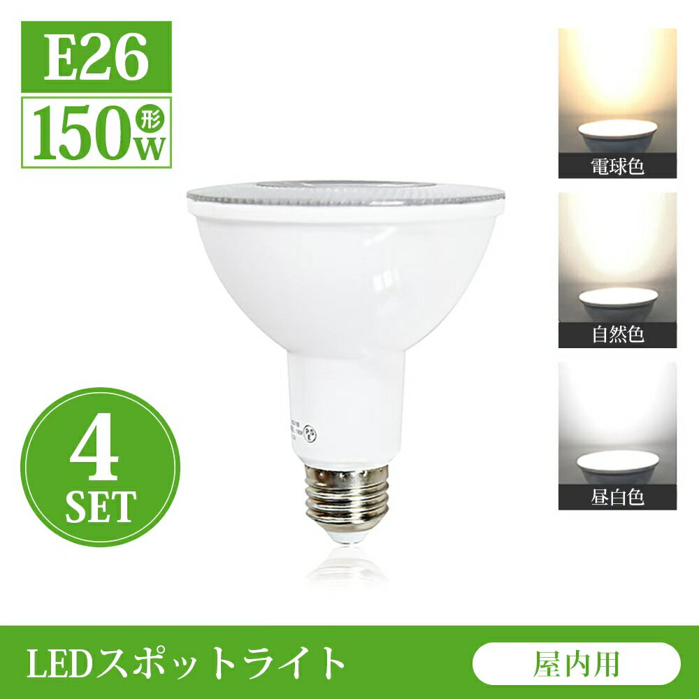 [ 製品仕様 ] 商品名：LEDランプ 口金：E26 サイズ：約Φ95mm×105mm 材質：材質：PC＋アルミ 演色性：Ra80以上 照射角度：38° 色温度：電球色 3000K / 自然色 4000K /昼白色 6000K 全光束：12...