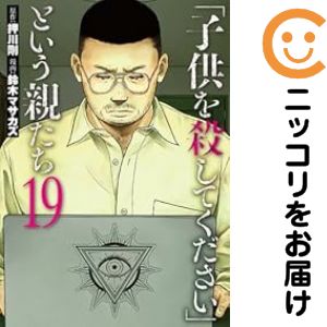 高級オリジナル透明カバー付き中古品1-19巻セット・以下継続です。『より良い商品をより良い状態でお届け！』■状態最良の状態にするため、当店の基準に満たない商品（表紙焼け、シミなど）は、入れ替えを行います。そのため、発送までにお時間を頂きます...