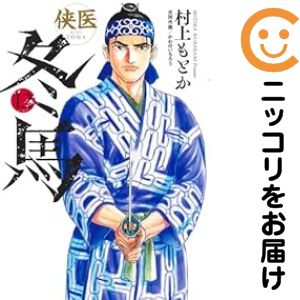 高級オリジナル透明カバー付き中古品全12巻セット・完結です。『より良い商品をより良い状態でお届け！』■状態最良の状態にするため、当店の基準に満たない商品（表紙焼け、シミなど）は、入れ替えを行います。そのため、発送までにお時間を頂きます事を予...