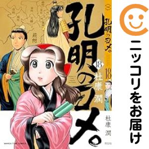 高級オリジナル透明カバー付き中古品1-18巻セット・以下継続です。『より良い商品をより良い状態でお届け！』■状態最良の状態にするため、当店の基準に満たない商品（表紙焼け、シミなど）は、入れ替えを行います。そのため、発送までにお時間を頂きます...