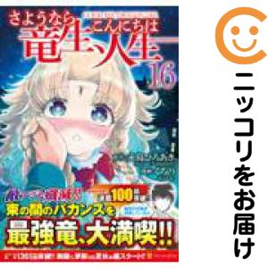 高級オリジナル透明カバー付き中古品1-16巻セット・以下継続です。『より良い商品をより良い状態でお届け！』■状態最良の状態にするため、当店の基準に満たない商品（表紙焼け、シミなど）は、入れ替えを行います。そのため、発送までにお時間を頂きます...