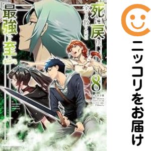 高級オリジナル透明カバー付き中古品1-8巻セット・以下継続です。『より良い商品をより良い状態でお届け！』■状態最良の状態にするため、当店の基準に満たない商品（表紙焼け、シミなど）は、入れ替えを行います。そのため、発送までにお時間を頂きます事...