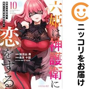 高級オリジナル透明カバー付き中古品1-10巻セット・以下継続です。『より良い商品をより良い状態でお届け！』■状態最良の状態にするため、当店の基準に満たない商品（表紙焼け、シミなど）は、入れ替えを行います。そのため、発送までにお時間を頂きます...