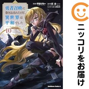 高級オリジナル透明カバー付き中古品1-10巻セット・以下継続です。『より良い商品をより良い状態でお届け！』■状態最良の状態にするため、当店の基準に満たない商品（表紙焼け、シミなど）は、入れ替えを行います。そのため、発送までにお時間を頂きます...
