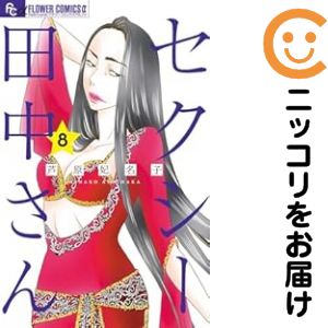 高級オリジナル透明カバー付き中古品全8巻セット・完結です。『より良い商品をより良い状態でお届け！』■状態最良の状態にするため、当店の基準に満たない商品（表紙焼け、シミなど）は、入れ替えを行います。そのため、発送までにお時間を頂きます事を予め...