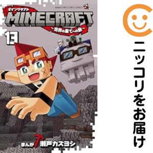 高級オリジナル透明カバー付き中古品1-13巻セット・以下継続です。『より良い商品をより良い状態でお届け！』■状態最良の状態にするため、当店の基準に満たない商品（表紙焼け、シミなど）は、入れ替えを行います。そのため、発送までにお時間を頂きます...