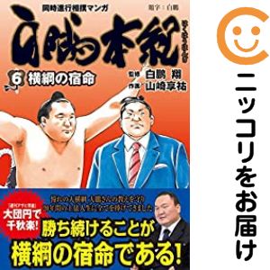 高級オリジナル透明カバー付き中古品1-6巻セット・以下継続です。『より良い商品をより良い状態でお届け！』■状態最良の状態にするため、当店の基準に満たない商品（表紙焼け、シミなど）は、入れ替えを行います。そのため、発送までにお時間を頂きます事...