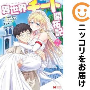 高級オリジナル透明カバー付き中古品1-6巻セット・以下継続です。『より良い商品をより良い状態でお届け！』■状態最良の状態にするため、当店の基準に満たない商品（表紙焼け、シミなど）は、入れ替えを行います。そのため、発送までにお時間を頂きます事...