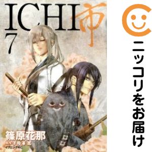 全7巻セット・完結です。ICHI　全巻（1-7巻セット・完結）篠原花那【1週間以内発送】 中古品（ネットカフェ、レンタル落ちではございません）。クリーニングを行い、迅速にお届けいたします（帯や付録はございません）。中古品のため、シミ、折れ、...