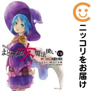 　全巻（1-7巻セット・完結）・以下続巻です。まおゆう魔王勇者外伝 まどろみの女魔法使い　全巻（1-7巻セット・完結）川上泰樹【1週間以内発送】 中古品（ネットカフェ、レンタル落ちではございません）。クリーニングを行い、迅速にお届けいたしま...